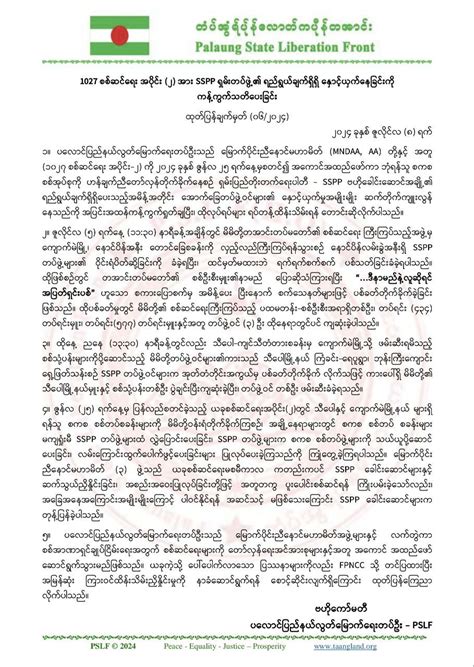 Sspp နှင့် Tnla တို့ စစ်ရေးပဋိပက္ခဖြစ်လာစရာ မရှိဟု ပြော