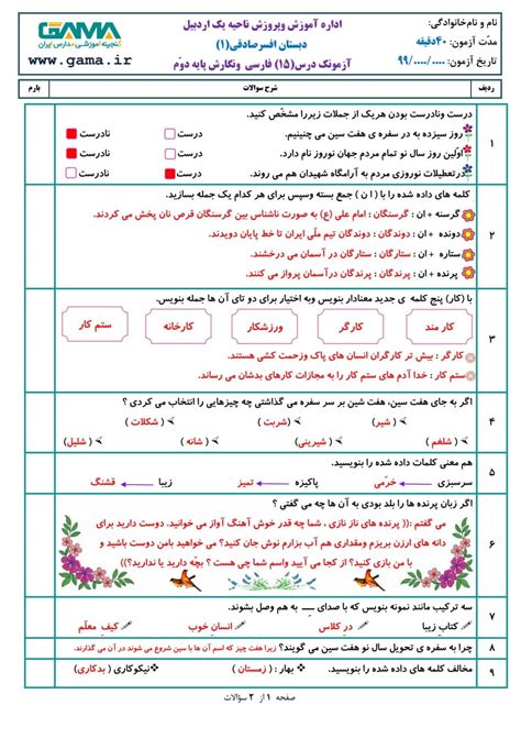 گام به گام کلاس دوم دبستان دکتر سمیه رحمت