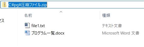 PythonZIPファイルの中身を取得する 鎖プログラム