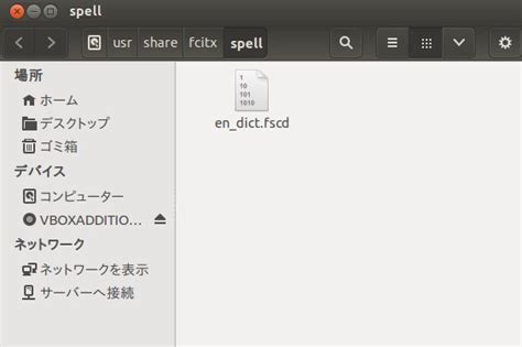 Ubuntu Fcitx その40 スペルアドオンの設定を行う Kledgeb