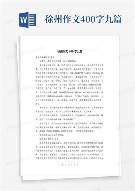 徐州作文400字九篇 Word模板下载 编号lzjoewwm 熊猫办公
