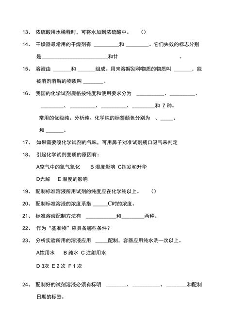 化验员基本知识考试试题