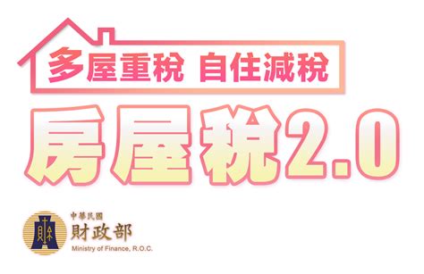 房屋稅20