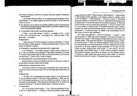 Французский язык Учебник Попова И Н Казакова Ж А Ковальчук Г М