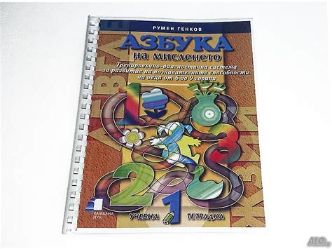 Азбука на мисленето учебни тетрадки от три части предучилищна възраст Учебници пома