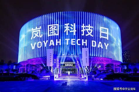 智慧电动汽车解决方案 岚图发布essa Soa智能电动仿生体 搜狐汽车 搜狐网