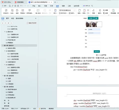 基于人脸识别的校园课堂考勤管理系统设计与实现（python）基于人脸识别的课堂考勤管理系统设计与实现 Csdn博客