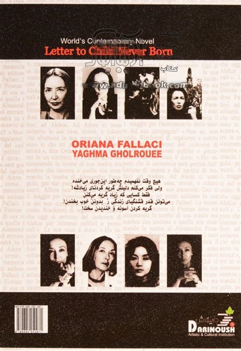 خرید کتاب نامه به کودکی که هرگز زاده نشد اثر اوریانا فالاچی از نشر دارینوش
