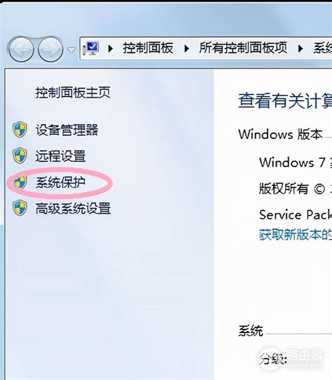 为自己的电脑创建系统保护还原点win10系统保护创建还原点 路由器