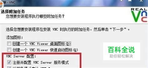 vnc viewer怎么用 百科全说