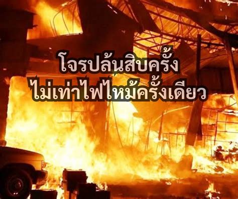 เพิ่มมาตรการคว ทริปเปิ้ลเอ พรอพเพอร์ตี้ 3a Fire Retarder Facebook