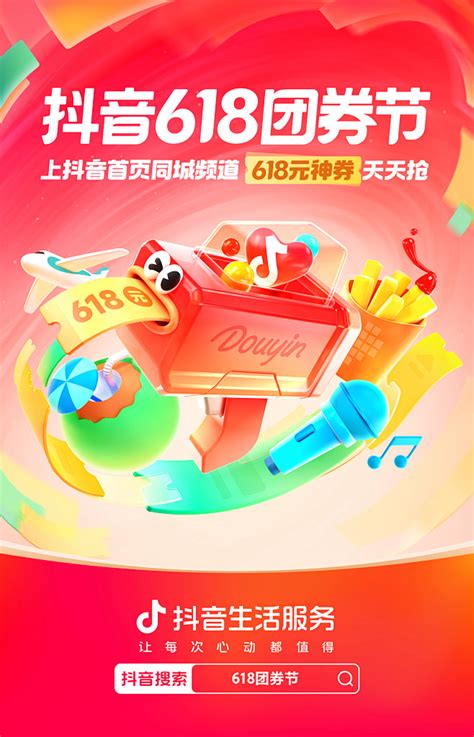 字节跳动 首页 微博