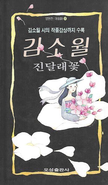 중고샵 김수봉 시집 초판본 작가서명 환상의 어신을 찾아 예스24
