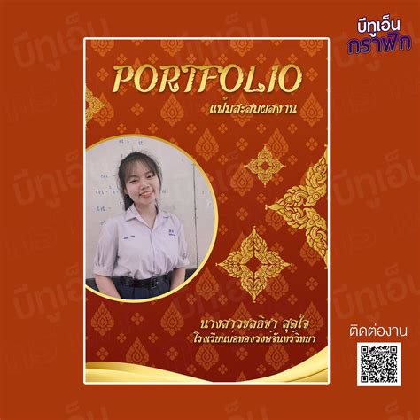 ตัวอย่างพอร์ตฟอลิโอ Portfolio คณะ คณะครุศาสตร์ คณะศึกษาศาสตร์ เข้ากลุ่มดูรูปแบบพอร์ต