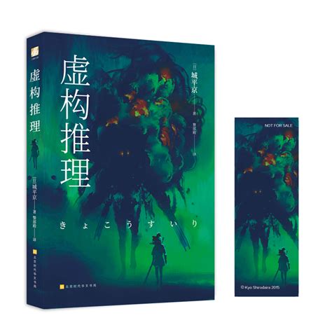 正版现货虚构推理钢人七濑城平京著本格推理大赏受赏作品日本推理恐怖小说侦探替身悬疑轻小说悬疑烧脑畅销书籍 Lcwh虎窝淘
