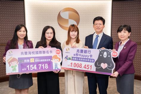 刷卡也能做愛心！兆豐銀為卡友捐出逾百萬元助弱勢 金融理財 好生活 中央社 Cna