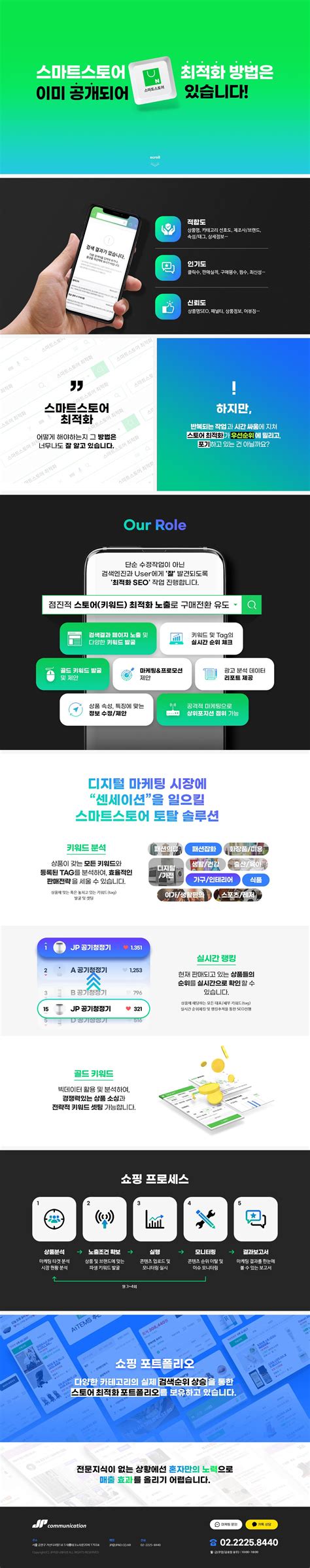 Jp커뮤니케이션 랜딩페이지 2024 랜딩 페이지 마케팅 레이아웃