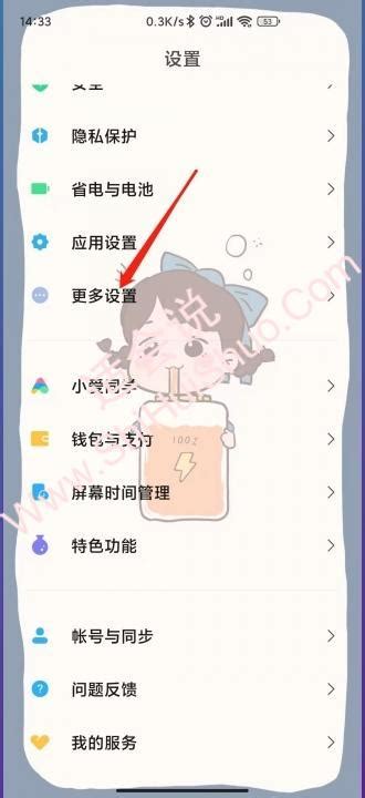 小米手机怎么关闭开发者模式 小米手机开发者模式关闭教程 适会说