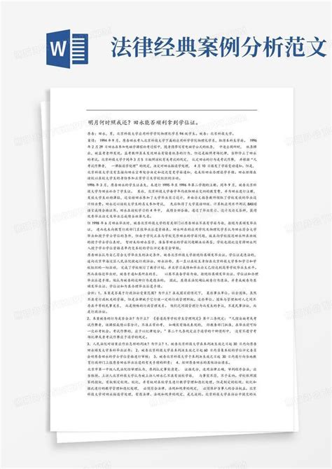 法律经典案例分析范文word模板下载 编号lemmdbxe 熊猫办公