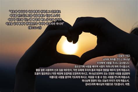 20220306중고등부 말씀과 명언과 기도창세기 2장 22 23절진정한 사랑을 배우고 사랑이 자라나게 하옵소서 네이버 블로그