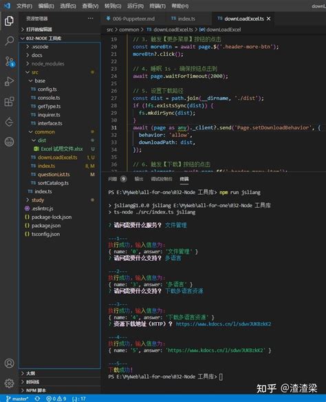 Node 系列 Puppeteer 知乎