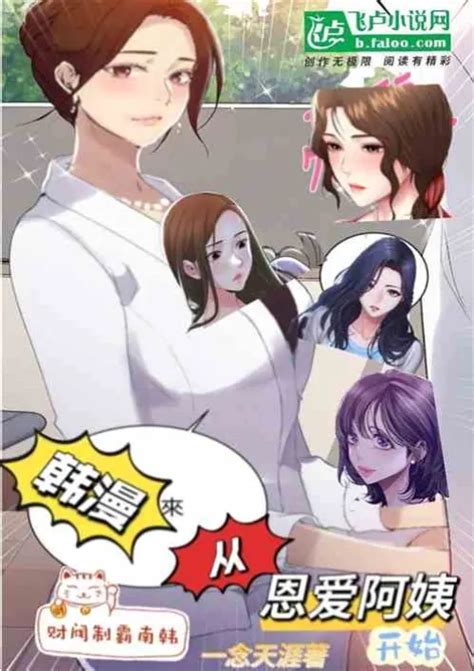 Novels Emperor Manga Korean Comic Loving Aunt The Chaebol Dominates