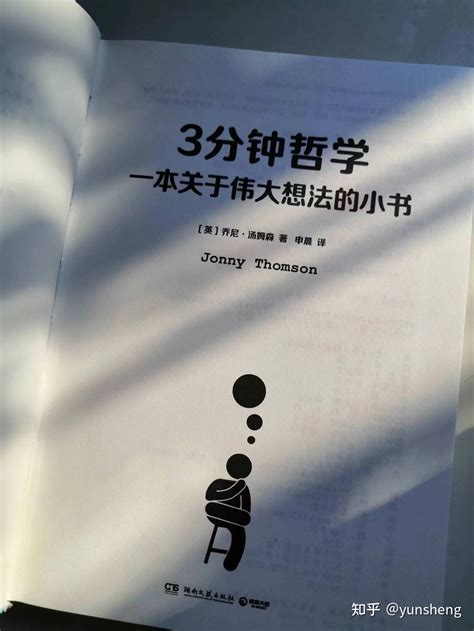 来吧，只需要3分钟就可以弄懂一个哲学问题 知乎