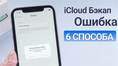 Если не удается создать резервную копию в Icloud 6 Способа для вас Youtube