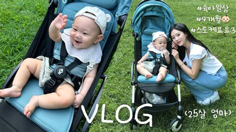 Vlog 9개월 아기랑 주말 외출🛍️☕️🫧 스토케요요3 유모차 추천 백화점 쇼핑 카페 추천 육아브이로그 일상브이로그 Youtube