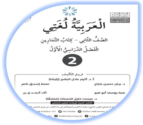 منهاجي كتاب التمارين الفصل الأول