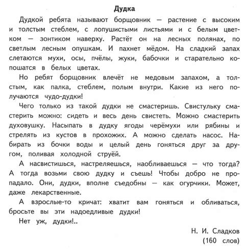Тексты для проверки техники чтения в 4 классе — Бемби центр