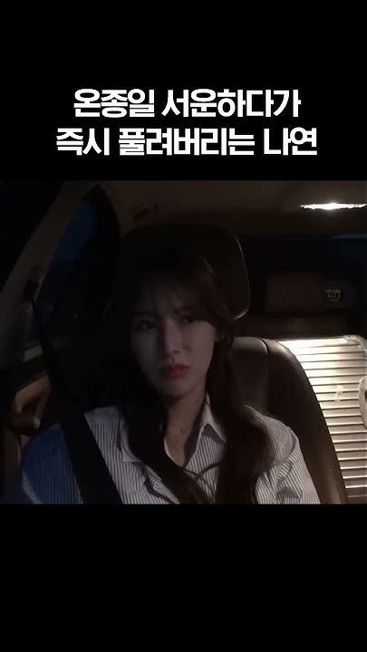 희두x나연 귀여운 화해의 악수 Youtube