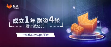 ngp capital 极狐 gitlab