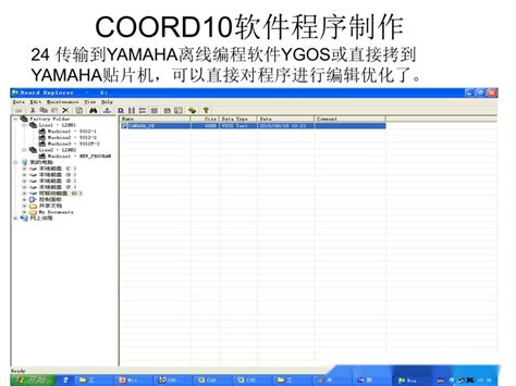 Coord10软件程序制作完整教程 知乎