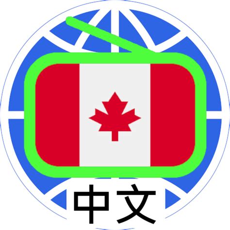 Canada Chinese Radio 加拿大中文電台 Apps on Google Play
