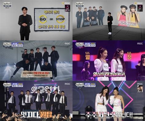 ‘놀면 뭐하니 원탑·주주 시크릿 압도적 ‘go