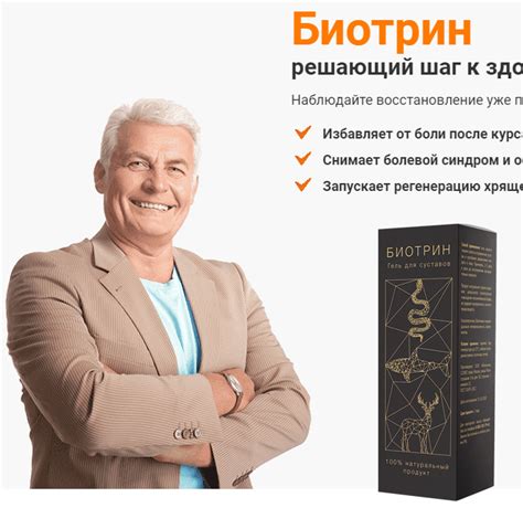 Биотрин гель для суставов Избавляет от боли после курса