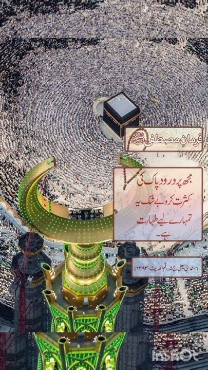 Jumma Mubarak Islamicshorts Islamicvideo Naat Subhanallah
