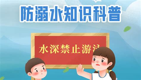 珍爱生命 预防溺水 这份防溺水口诀请牢记！