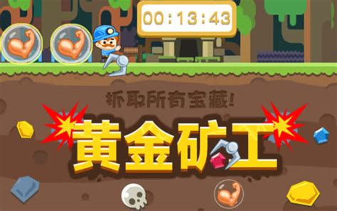 黄金矿工小游戏 黄金矿工网页游戏 黄金矿工游戏在线玩 必玩 易起游小游戏平台