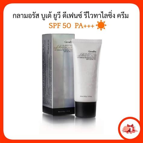 ครีมกันแดด Spf50 กิฟฟารีน กลามอรัส บูเต้ ยูวี ดีเฟนซ์ รีไวทาไลซิ่ง ครีม เอสพีเอฟ 50 พีเอ