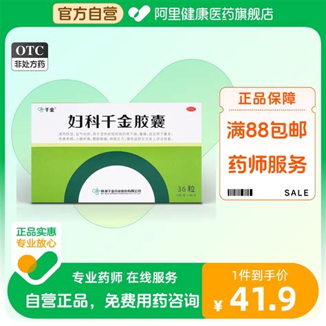 妇科千金胶囊36粒盒药品清热除湿化瘀清热小腹疼痛益气带下病虎窝淘