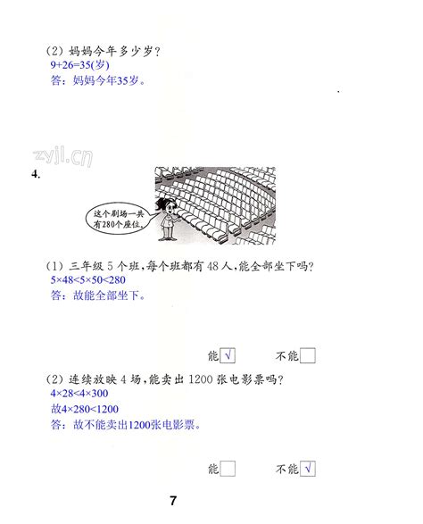 第7页 苏教版数学补充习题三年级上下册答案 05网 零5网 0五网 新知语文网