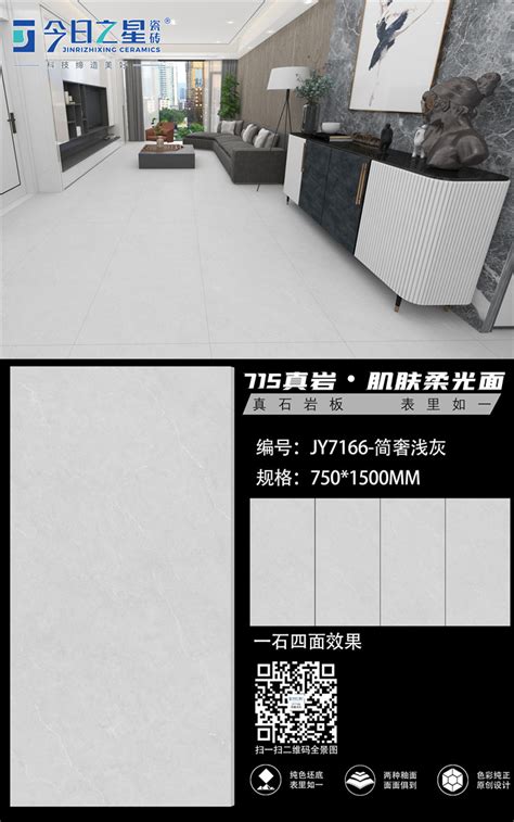 子母配套 JT7166 简奢浅灰 今日之星瓷砖