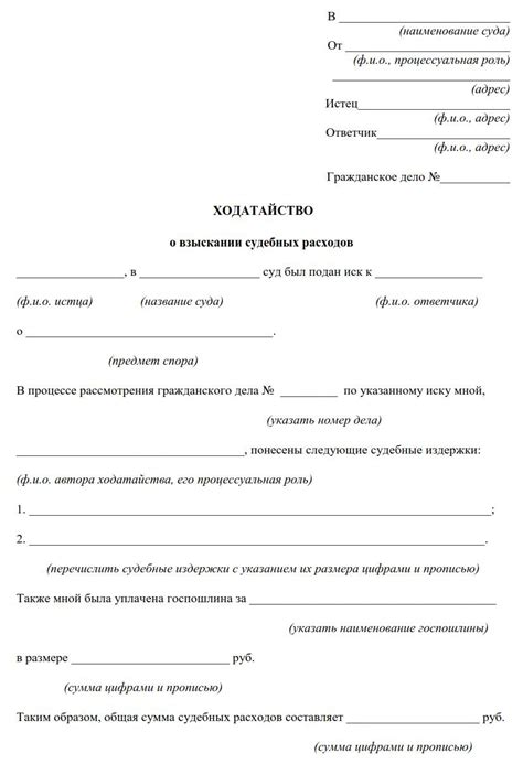 Как правильно написать ходатайство образец в суд