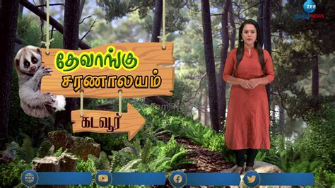 First Devang Sanctuary Of India Is Situated At Dindigul In Tamil Nadu இந்தியாவின் முதல்