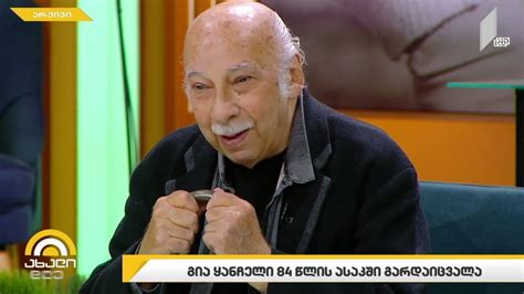 გია ყანჩელის ცხოვრება და შემოქმედება ლადო ტატიშვილის მუსიკალურ რუბრიკაში Youtube