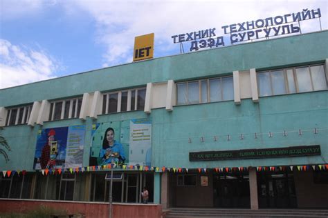 Техник технологийн дээд сургууль фото
