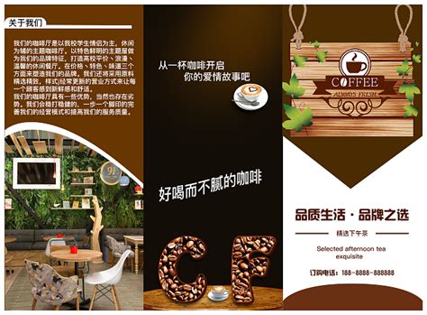 咖啡店三折页