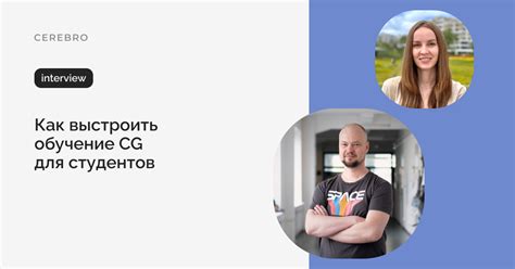 Кейс Школа Дизайна НИУ ВШЭ Cerebro